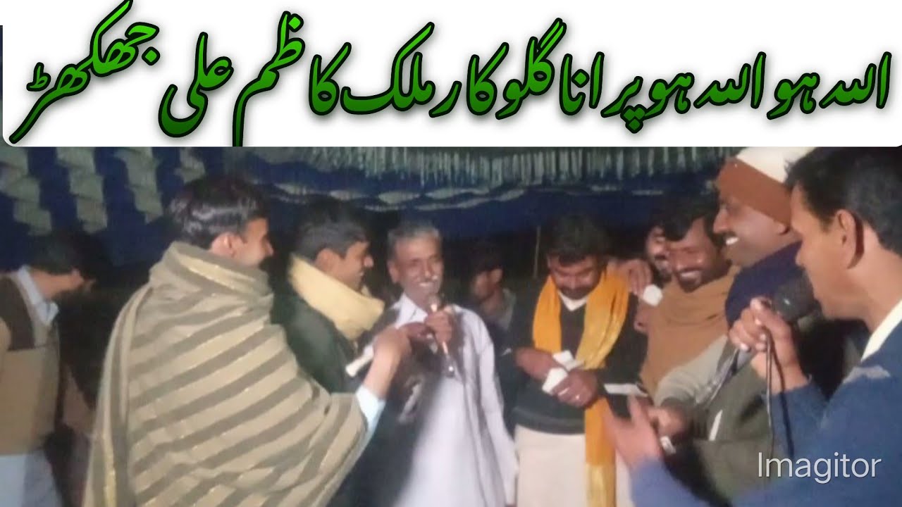 #Allah Ho Allah ho #newqasida #ghommar #Kazam Jhakhar # ...