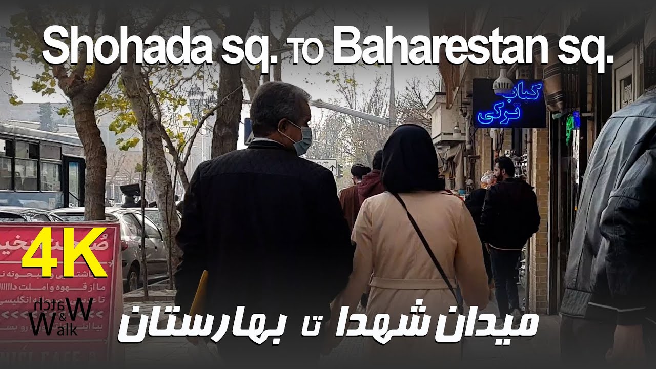 Tehran 4K Walking tour - Shoahda sq. to Baharestan sq. - میدان شهدا تا ...