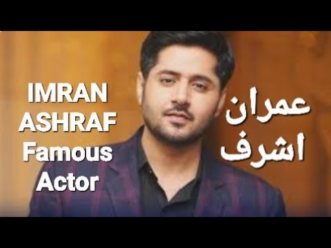IMRAN ASHRAF Famous Actor عمران اشرف مشہور اداکار اور ٹی وی شو میزبان ...