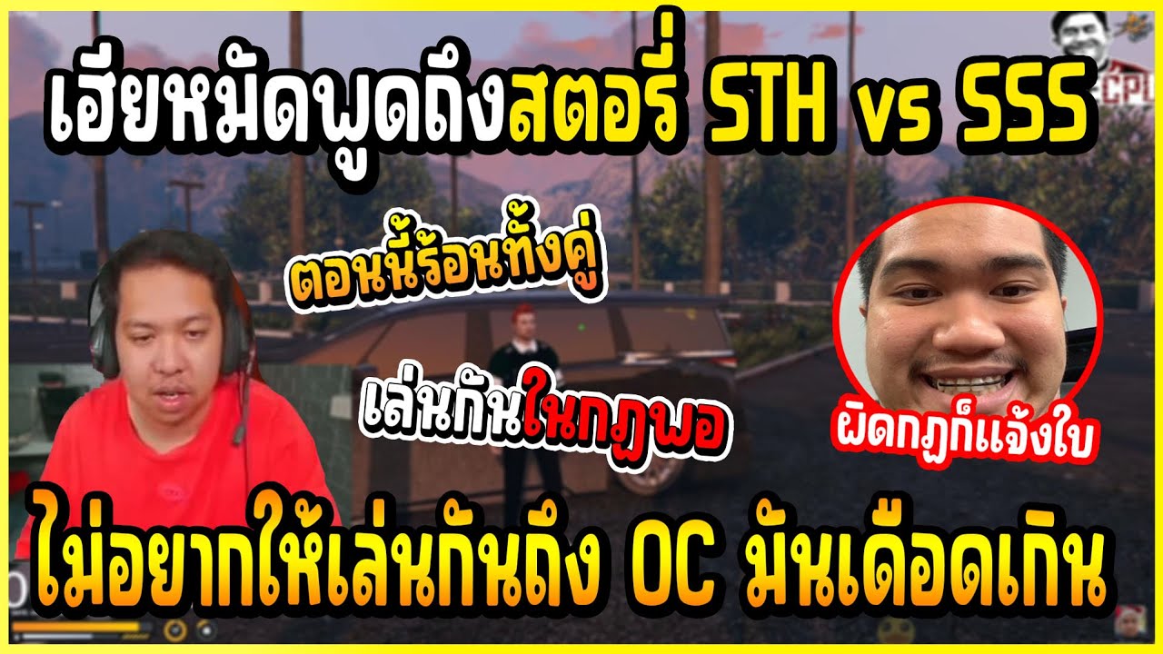 เมื่อ เฮียหมัด พูดถึงสตอรี่ STH vs SSS อยากให้คุยกันก่อนเล่นมันแรง ...