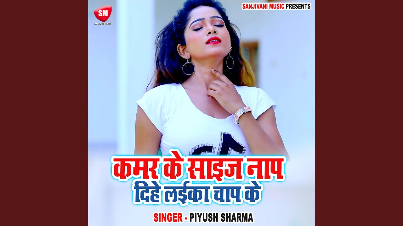 Kamar Ke Saij Nap Dihe Laika Chap Ke (Bhojpuri) (Preview) - YouTube