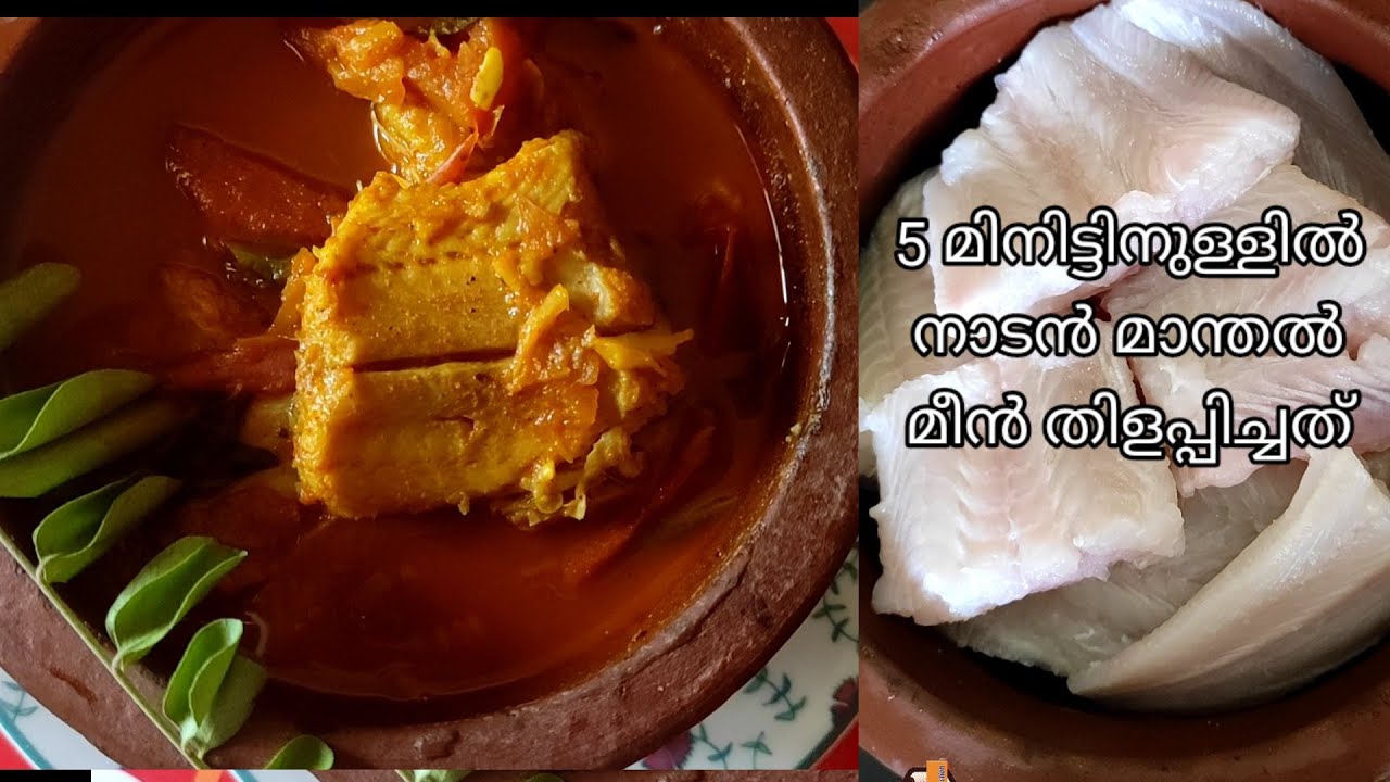 Manthal FishThilapichathu ||Sole fish curry || spicy fish curry( മാന്ത ...