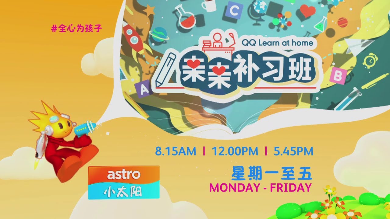 [PROMO] 亲亲补习班 QQ LEARN AT HOME - YouTube