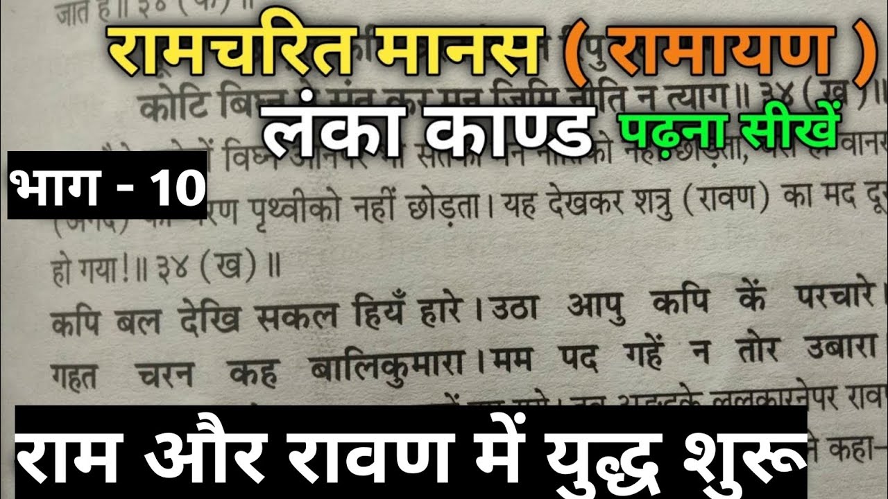 RAM RAVAN YUDH START | LUNKA KAND | PART - 10 | RAMAYAN PADNA SEEKHO ...