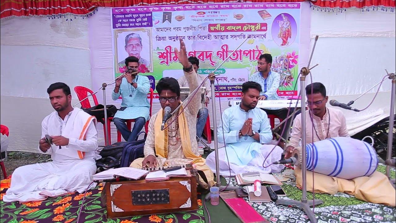 Liton Debnath । গীতা পাঠ।Gita reading.. ১ ও ২ অধ্যায়॥ অর্জুন বিষাদ যোগ - কর্মজিজ্ঞাসা pat-1 ...