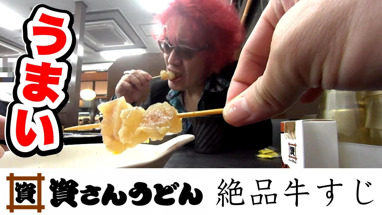 【RED DIAMOND TourS】 資さんうどんに行きたい！からのTELLピンチ!?（北九州編vol.4） - YouTube