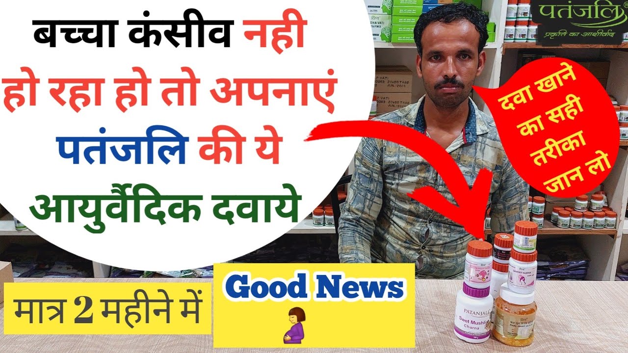 Patanjali Medicine For Conceive Baby।। Narisudha।Santati Sudha।Phal ...