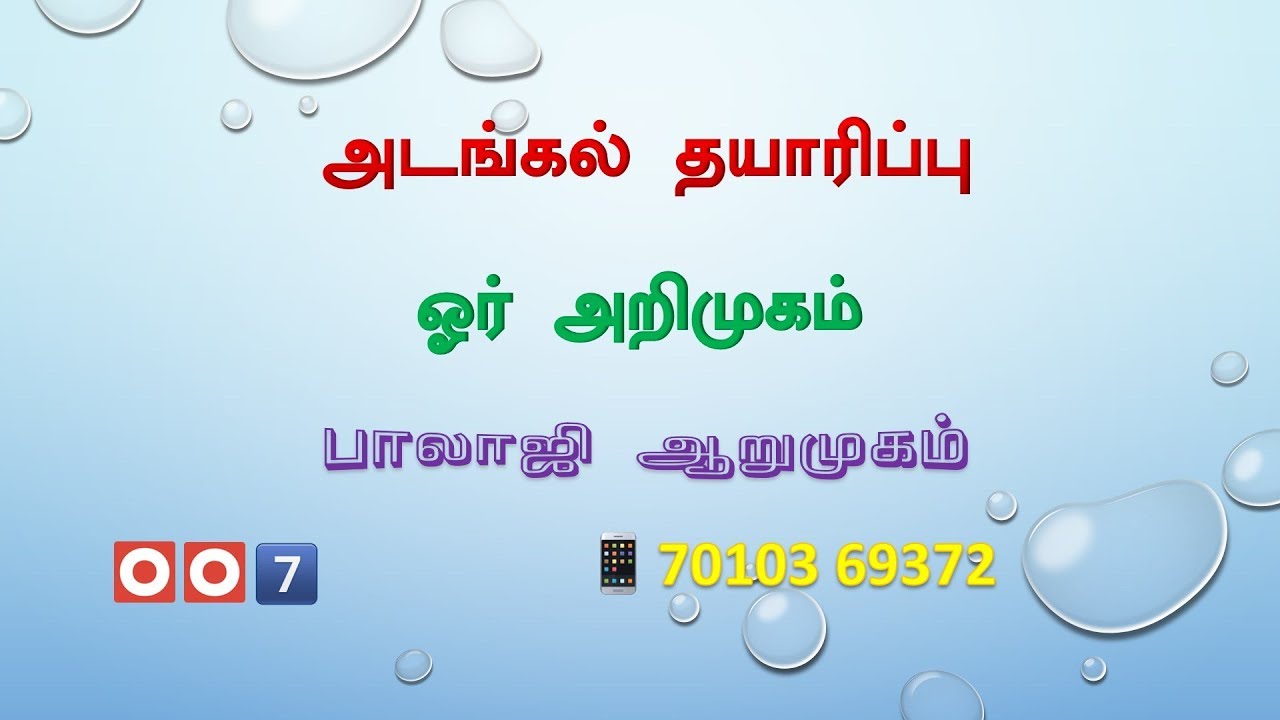 ADANGAL MAKING AN INTRODUCTION - YouTube