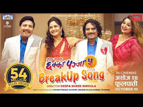 💔 Breakup Song 💔 CHHAKKA PANJA 5 - Nepali Movie Official Song 2024 | Kedar, Deepak, Deepa, Barsha