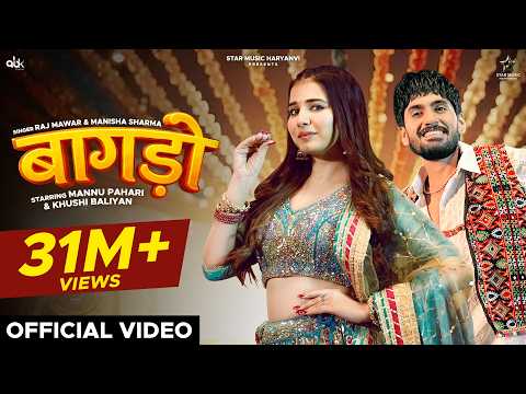 Bagdo - Dj Song | Raj Mawar | Manisha Sharma | Khushi Baliyan | Mannu Pahari New Haryanvi Song 2025