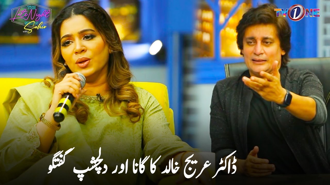 Dr Areej Khalid Ka Gaana Aur Un Say Ghuftugu | The Late Night Show With Sahir Lodhi | TVONE ...