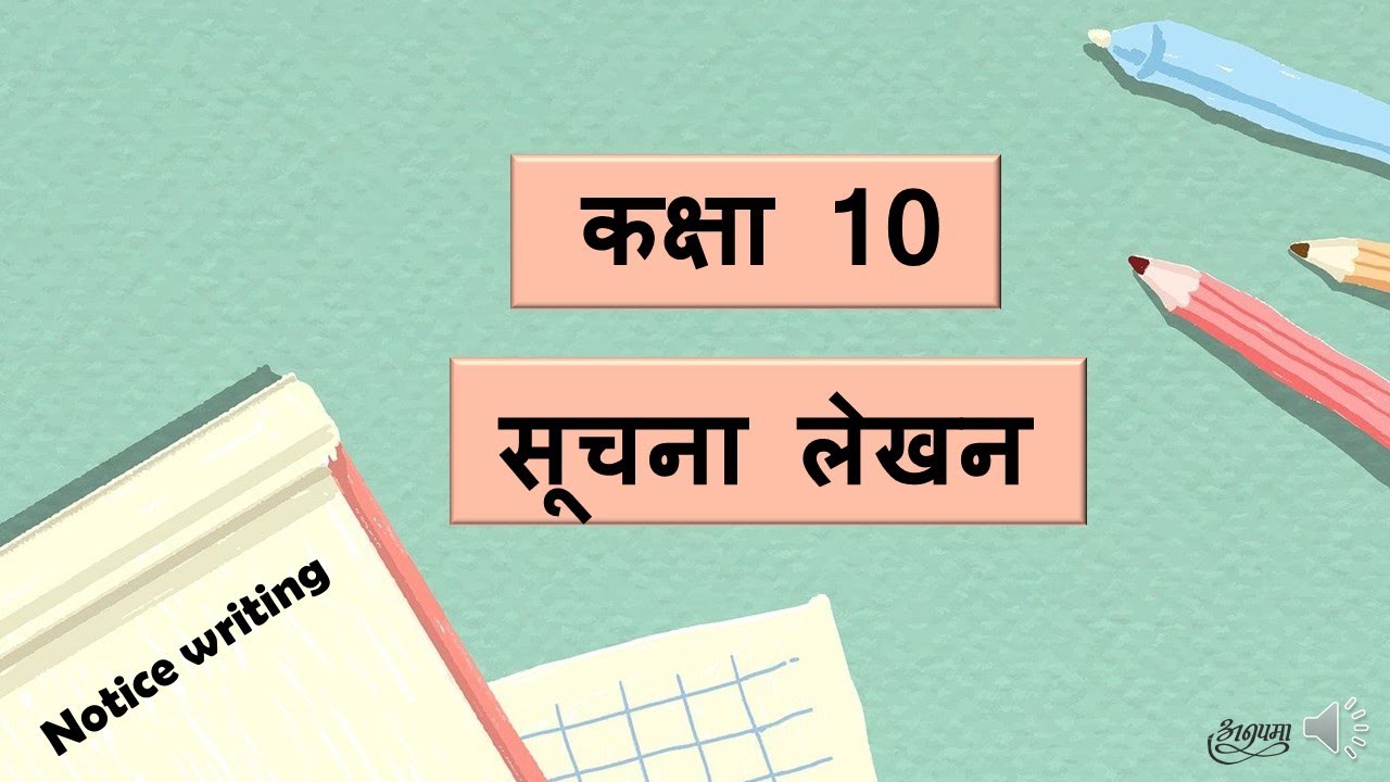 CBSE | Hindi Class 10 (Term 2) - Soochna Lekhan - सूचना लेखन - YouTube