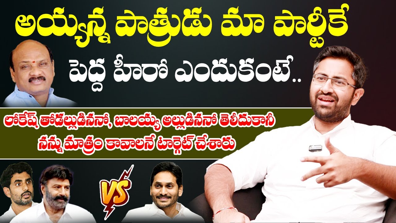 Balakrishna Son in Law TDP Sri Bharath Shares UNKNOWN Facts About ...
