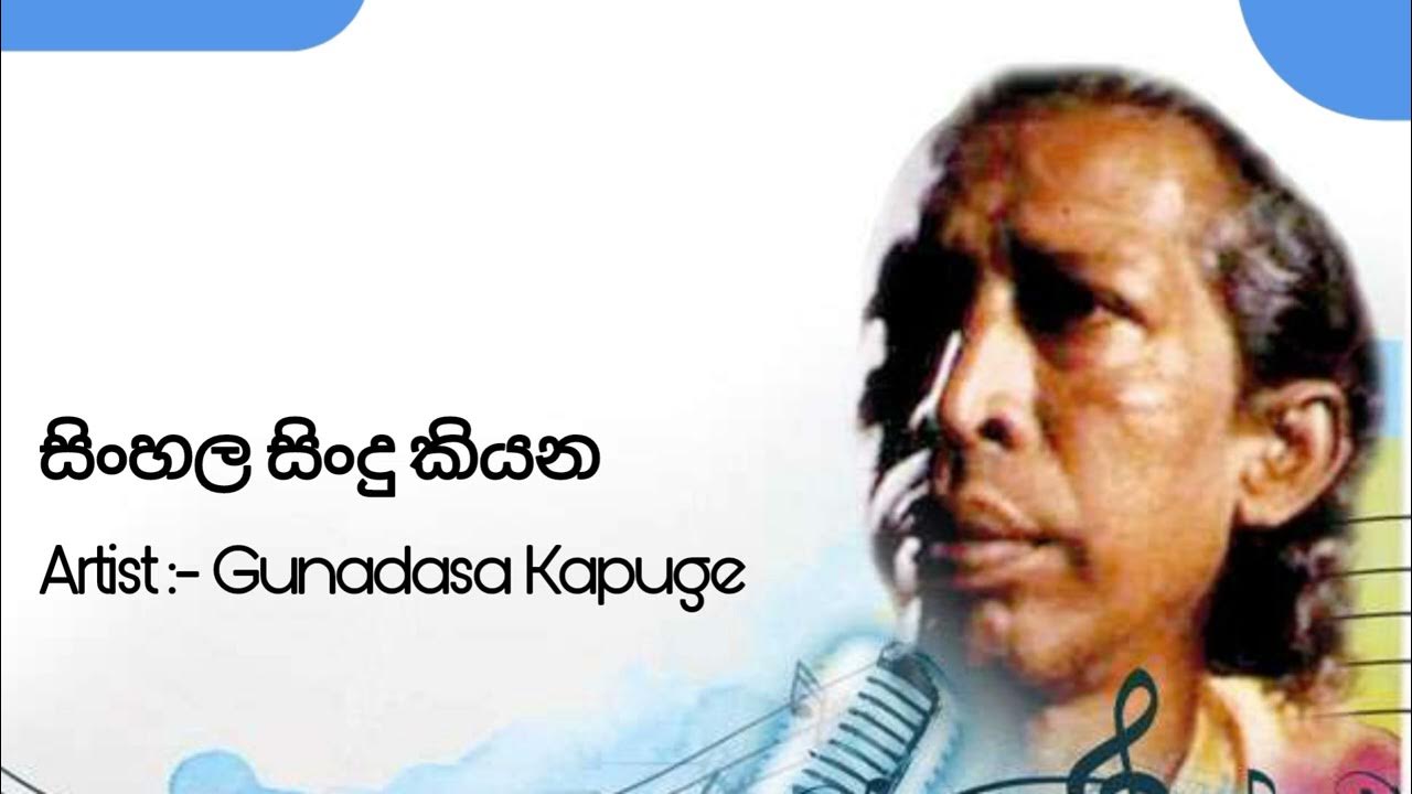 Sinhala sindu kiyana | gunadasa kapuge | Lk Music Hub | Old Song | - YouTube
