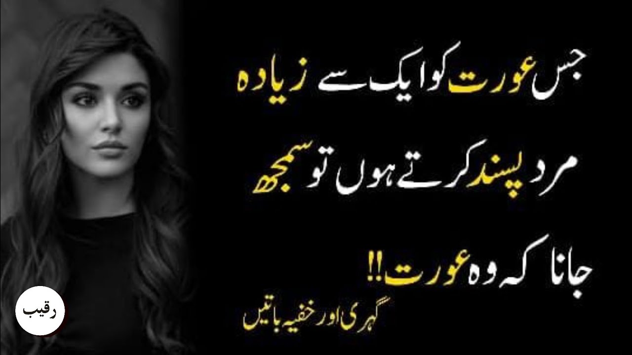 Men Women Quotes in Urdu|Jis Aurat Ko Ek Sy Ziada Mard Pasand Hon To ...