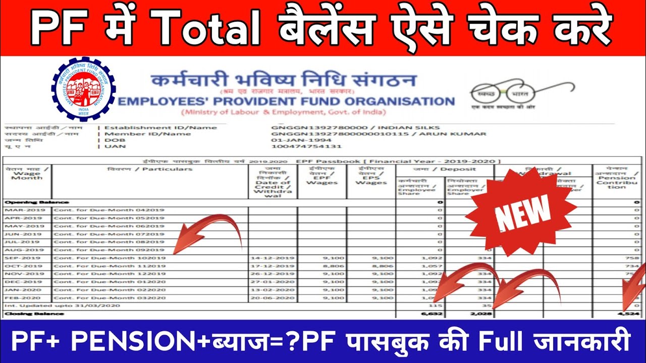 PF ka Total balance check kaise kare 2023 | How to check pf total ...