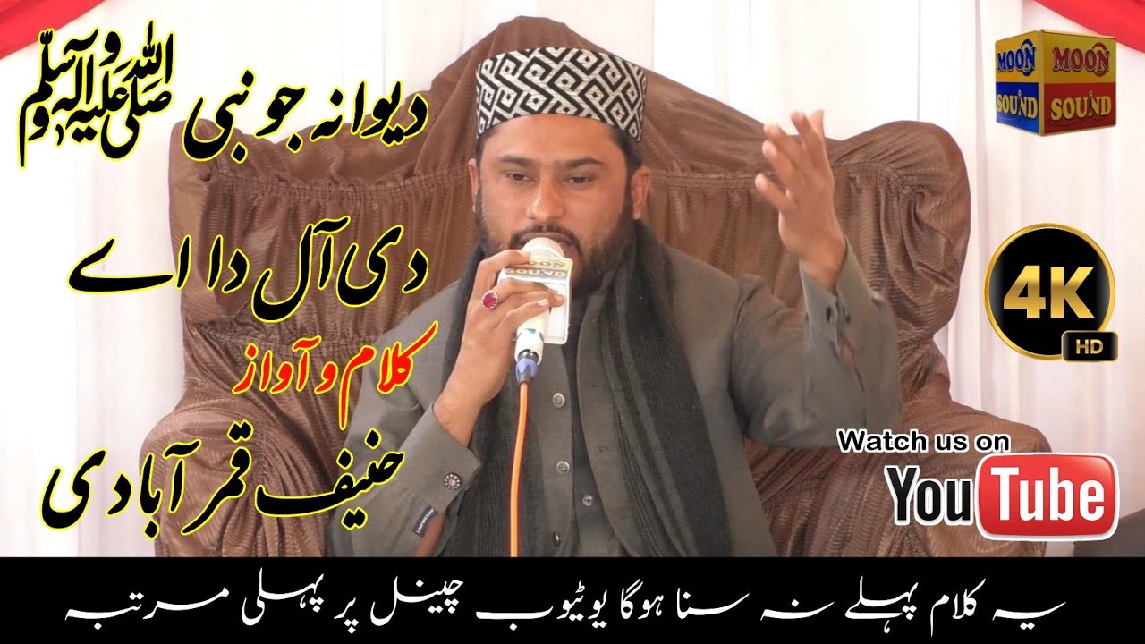 diwana jo nabi di aal da ay by hanif qamar abadi //MOONSOUND - YouTube