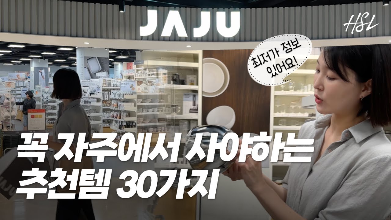 한번 꼭 써볼만한 자주 JAJU 추천템 | 매일 사용하는 삶의 질 급상승 자주 살림템 | 스테인리스 제품은 자주에서 구매해보세요 ...