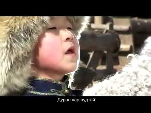 Миний хэнз хурга хүүхдийн дуу minii henz hurga huuhdiin duu - YouTube