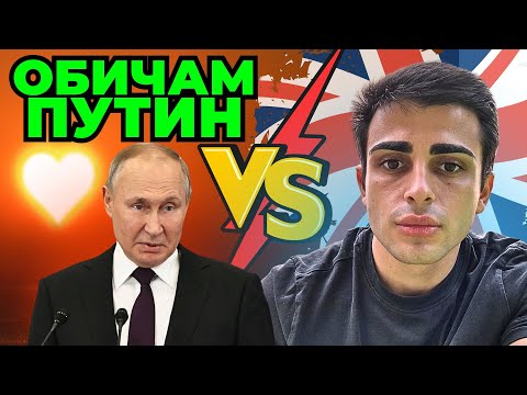 Искам любов като при ТОДОР ЖИВКОВ | В Лондон е сдух | Правя партия с младежи от TikTok