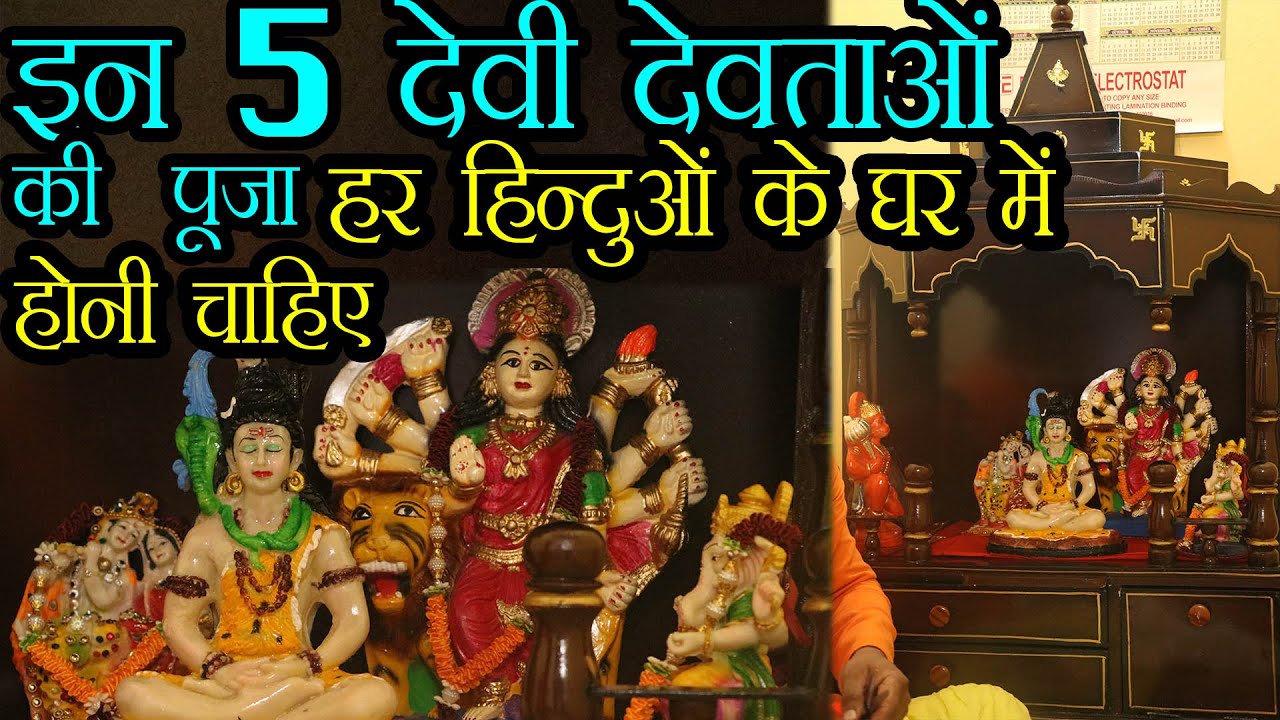 घर में मंदिर कहाँ और कैसे रखें | Murti aur Mandir Sthapana Vidhi | Dev ...