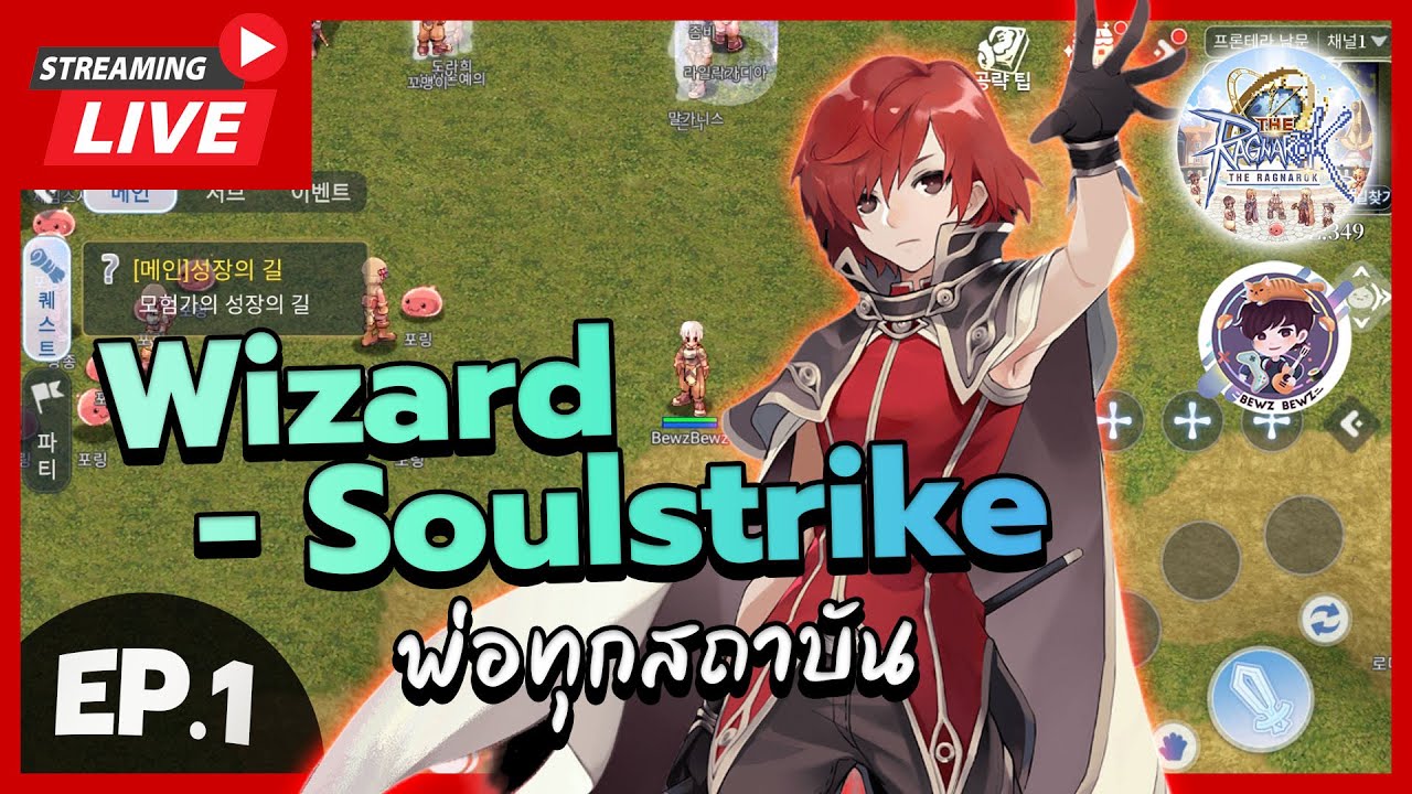 🔴LIVE !! THE Ragnarok : Wizard - Soulstrike พ่อทุกสถาบัน - YouTube