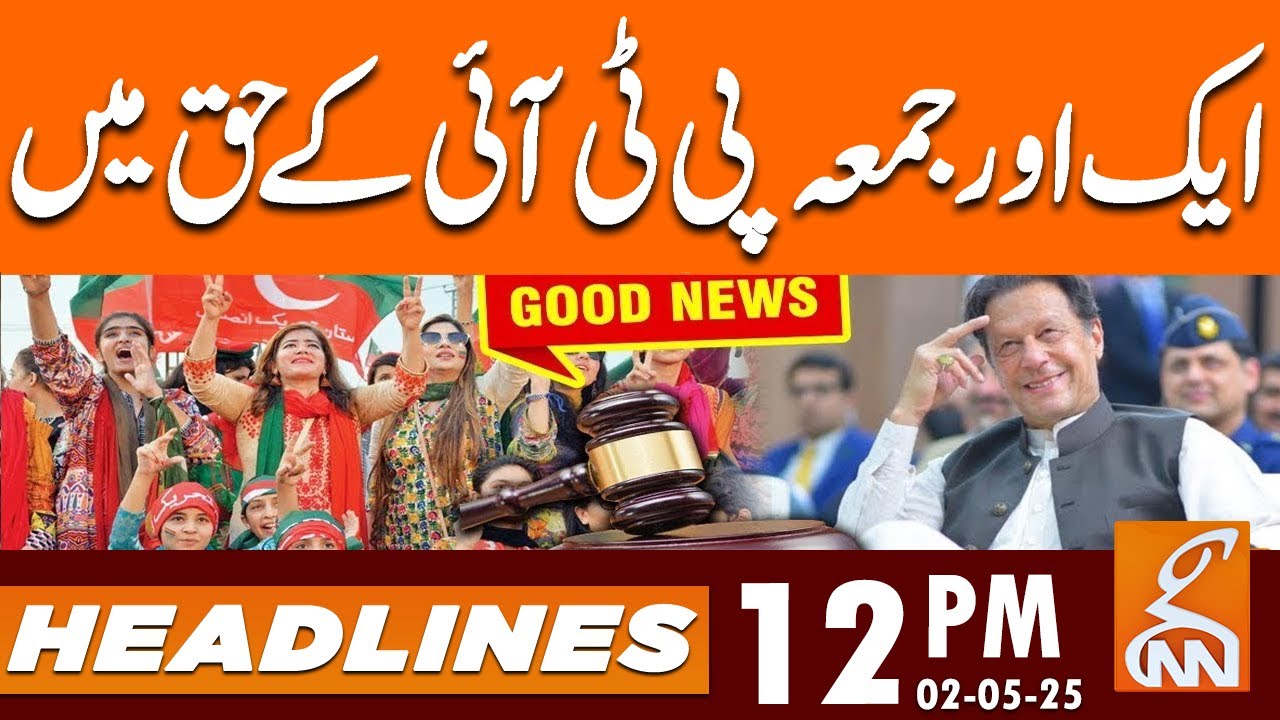 Good News for PTI | Supreme Court Huge Decision | News Headlines | 12 ...