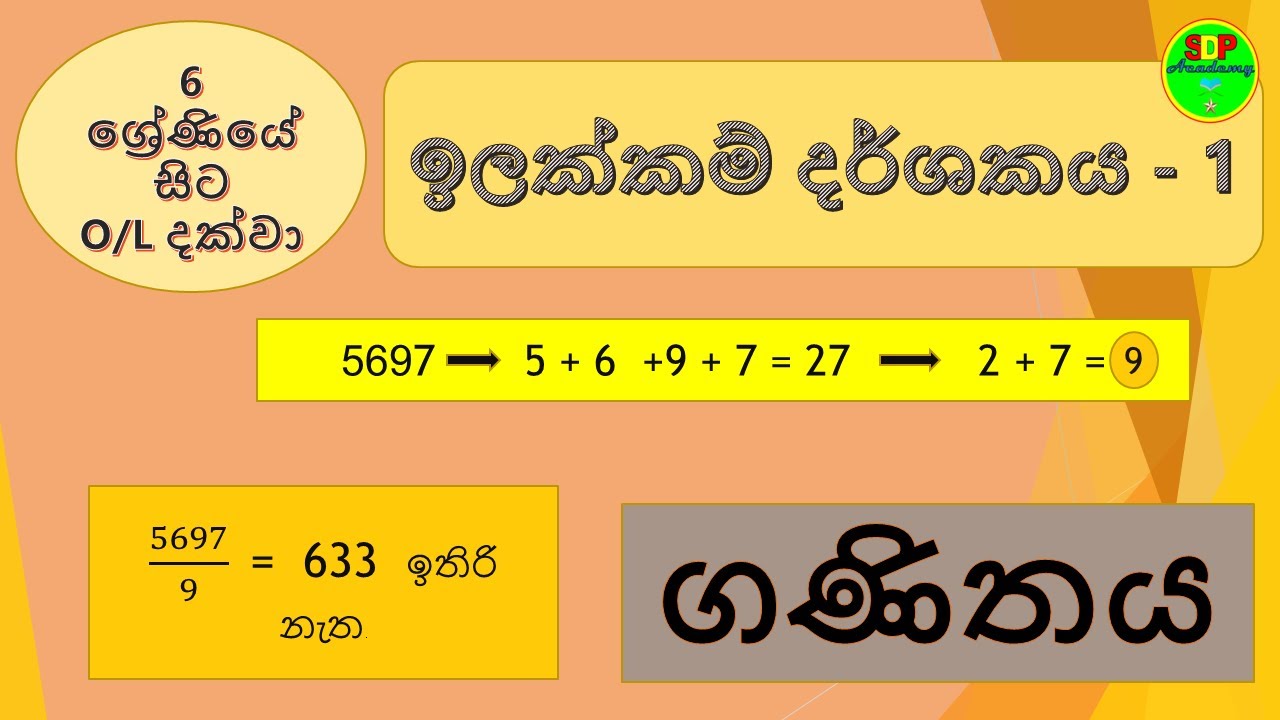 Grade 6 -11 Maths / ඉලක්කම් දර්ශකය - 1 / Maths with SDP Academy / Lesson - 34 - YouTube