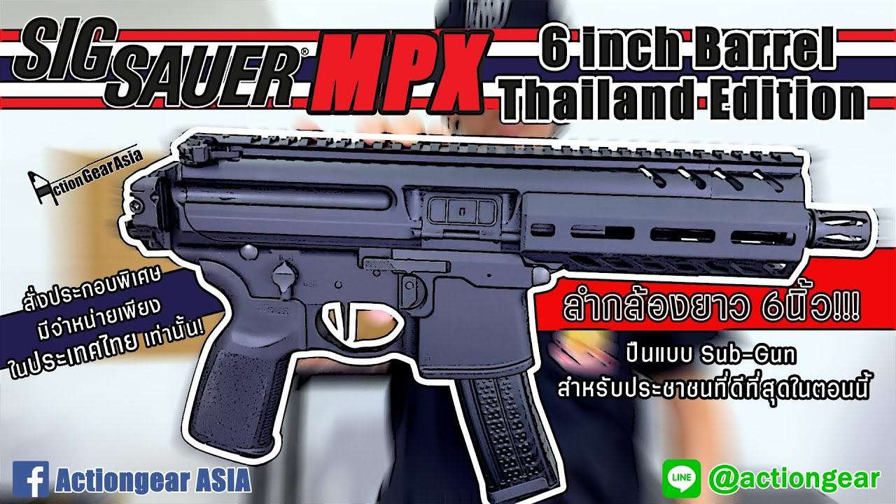 [Review] SIG SAUER MPX Gen3 ลำกล้อง 6นิ้ว สั่งประกอบพิเศษสำหรับจำหน่าย ...