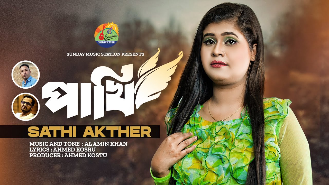 Pakhi | পাখি | Sathi Akther | Ahmed Kosru | New Bangla Folk Song & Official Music Video #2024 ...