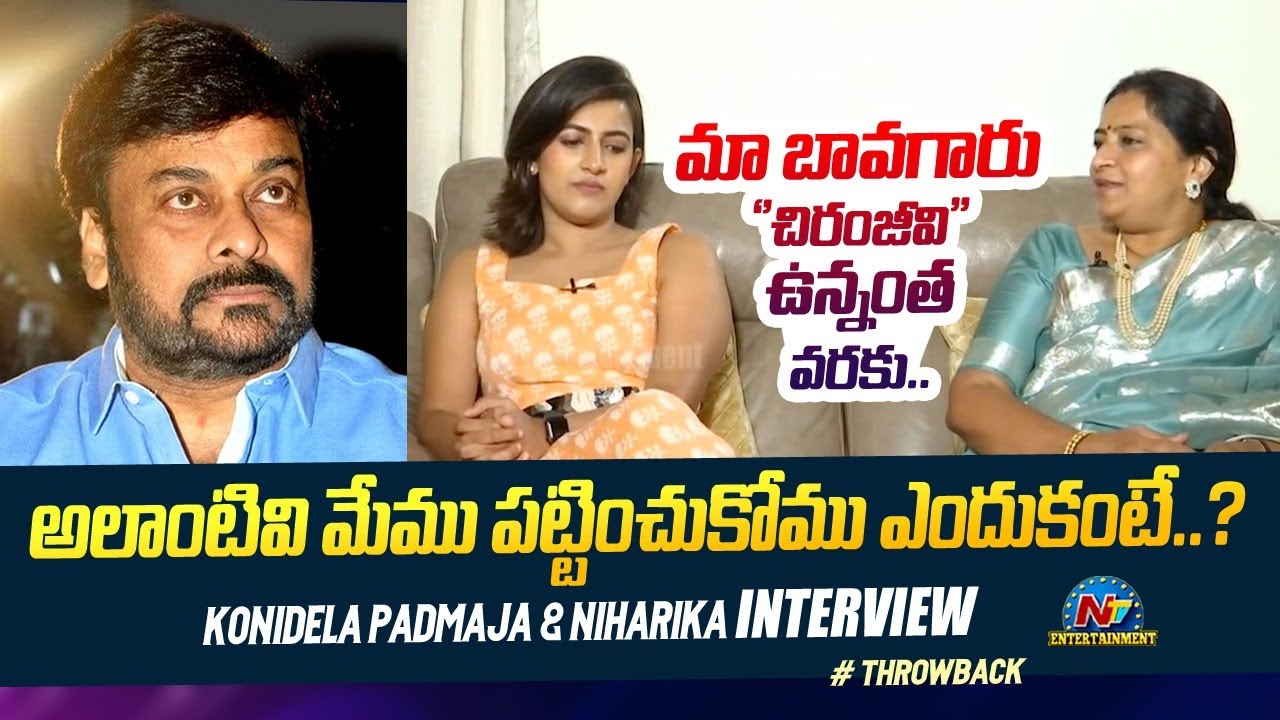 అలాంటివి మేము పట్టించుకోము ఎందుకంటే..! Konidela Padmaja on Niharika Rumours | Ntv ENT - YouTube