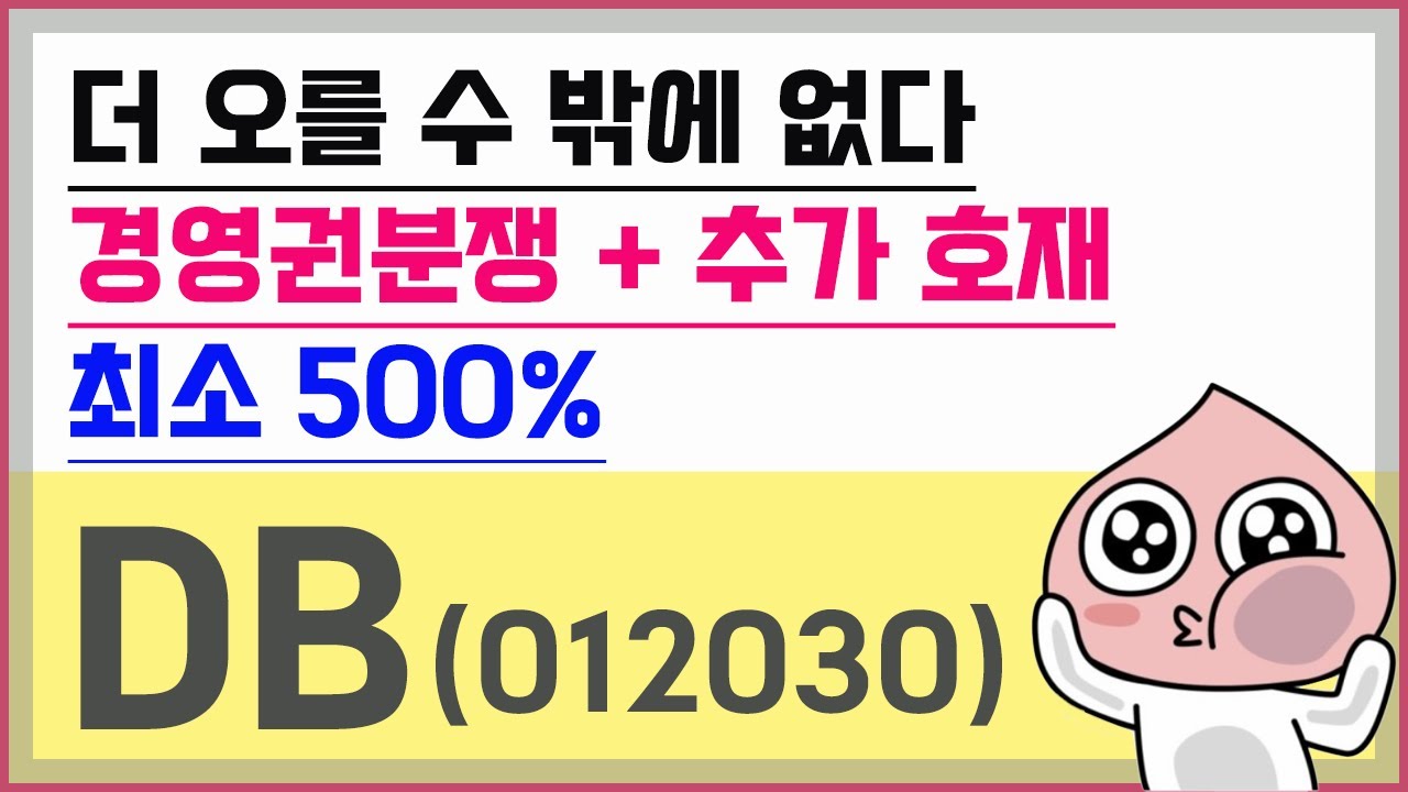 Db Db그룹 김준기 김남호 부자 경영권 분쟁 한진칼 주가처럼 앞으로 추가 상승 더나오나 Db Db주가 Db주가전망