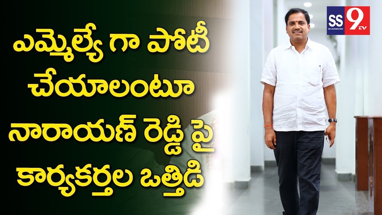 TRS Activists Demand MLC Kasireddy Narayan Reddy To Compete For ...