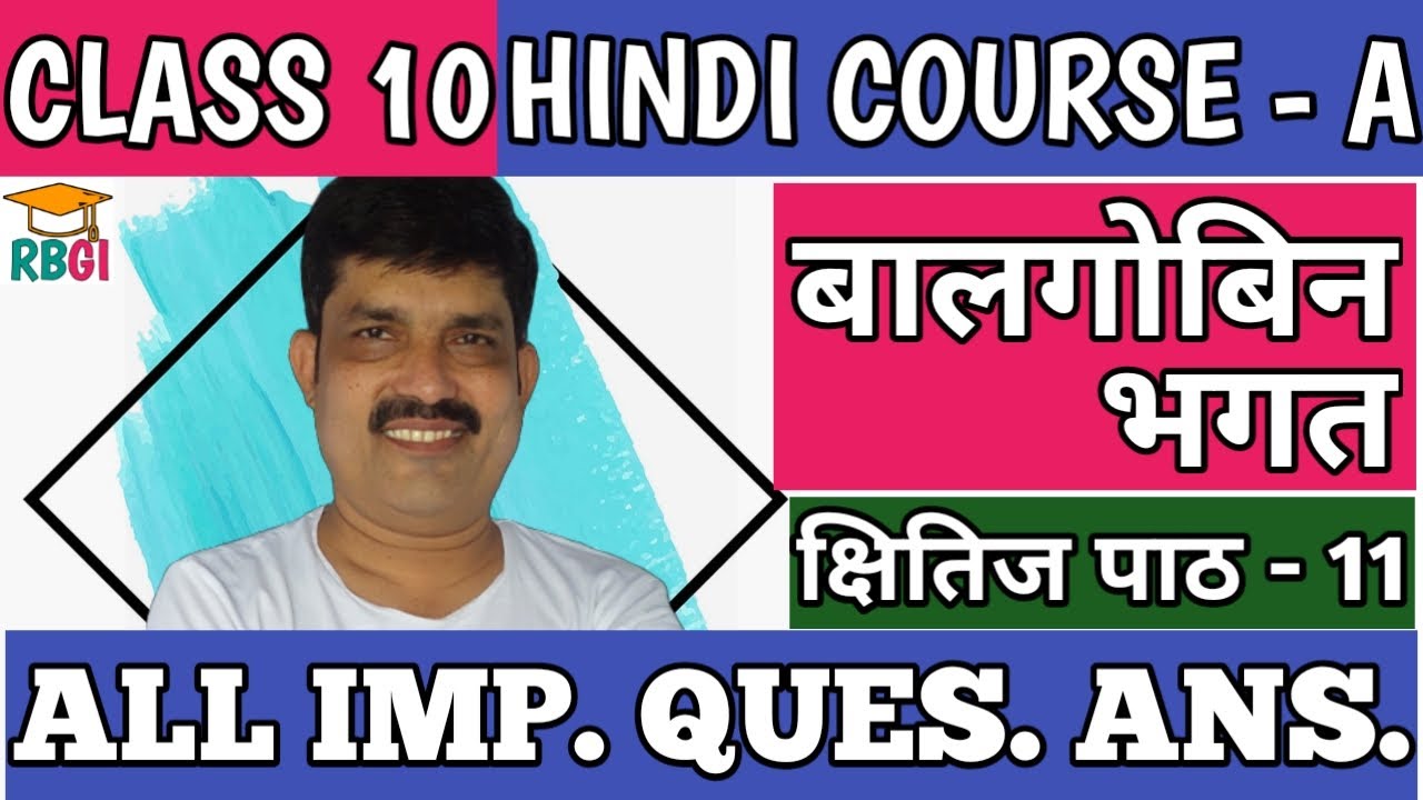 Balgobin Bhagat Class 10 Full Explanation Hindi Kshitij CBSE balgobin-bhagat-class-10-full-explanation-hindi-kshitij-cbse