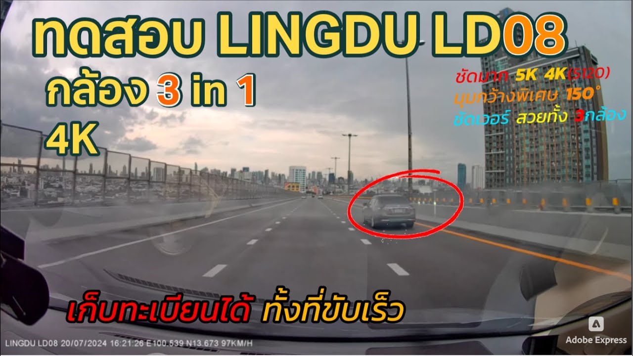 ทดสอบใช้งานกล้องหน้ารถ 5K LINGDU LD08 3CH (หน้า + หลัง + ในรถ) เตือนได้ บันทึก GPS และ ความเร็ว ...