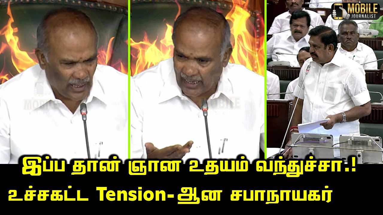 Sabanayagar Appavu Angry Speech at Assembly | ADMK Members Assembly ...