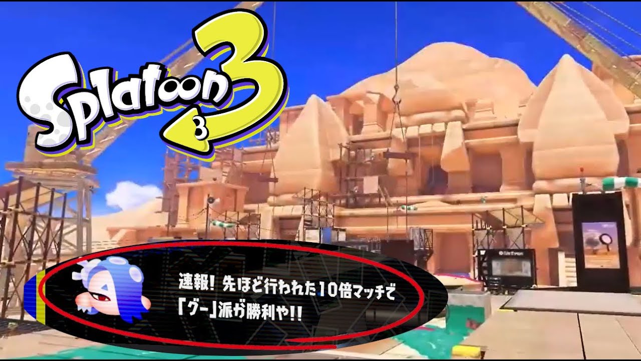 NEW Splatfest Feature & Stage Revealed! - Splatoon 3 Fresh Season News ...