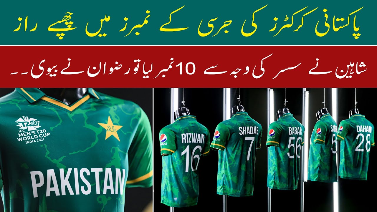 The Story Behind Shirt Numbers Of Pakistani Cricketers T20 World Cup the-story-behind-shirt-numbers-of-pakistani-cricketers-t20-world-cup