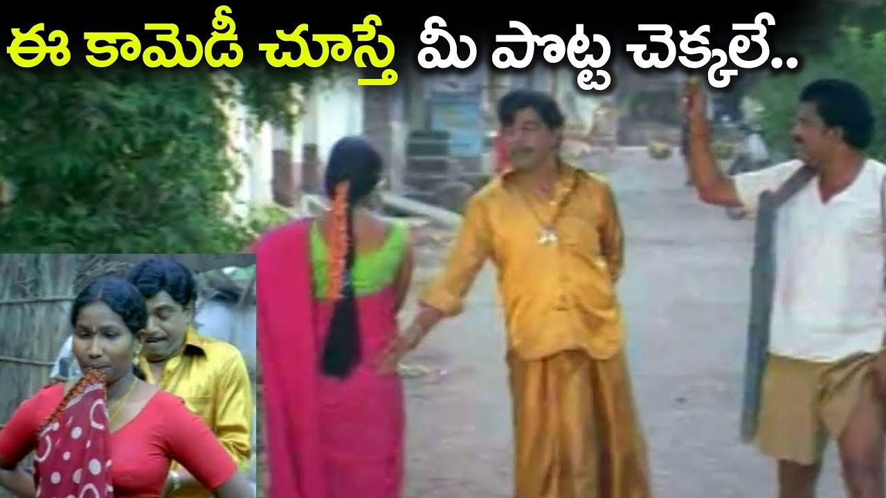 Ultimate Comedy ( ఈ కామెడీ చూస్తే మీ పొట్ట చెక్కలే) Hilarious Comedy ...