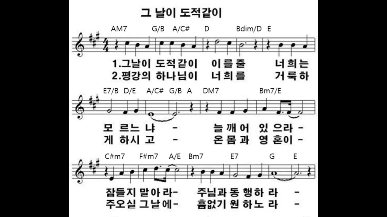 복음성가 그 날이 도적같이 찬양 연주 코드편곡 Youtube