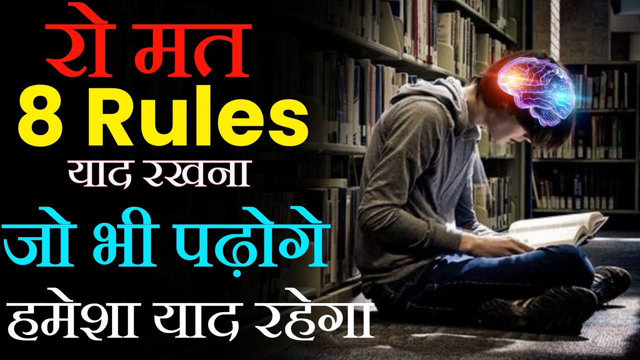8 brain rules to increase brain power | Study Motivation - YouTube