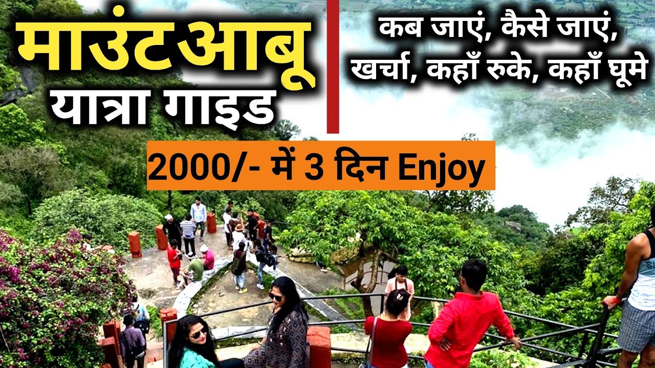 Mount Aabu Tour Guide||Mount Aabu Budget Trip||Best Places Mount Aabu ...