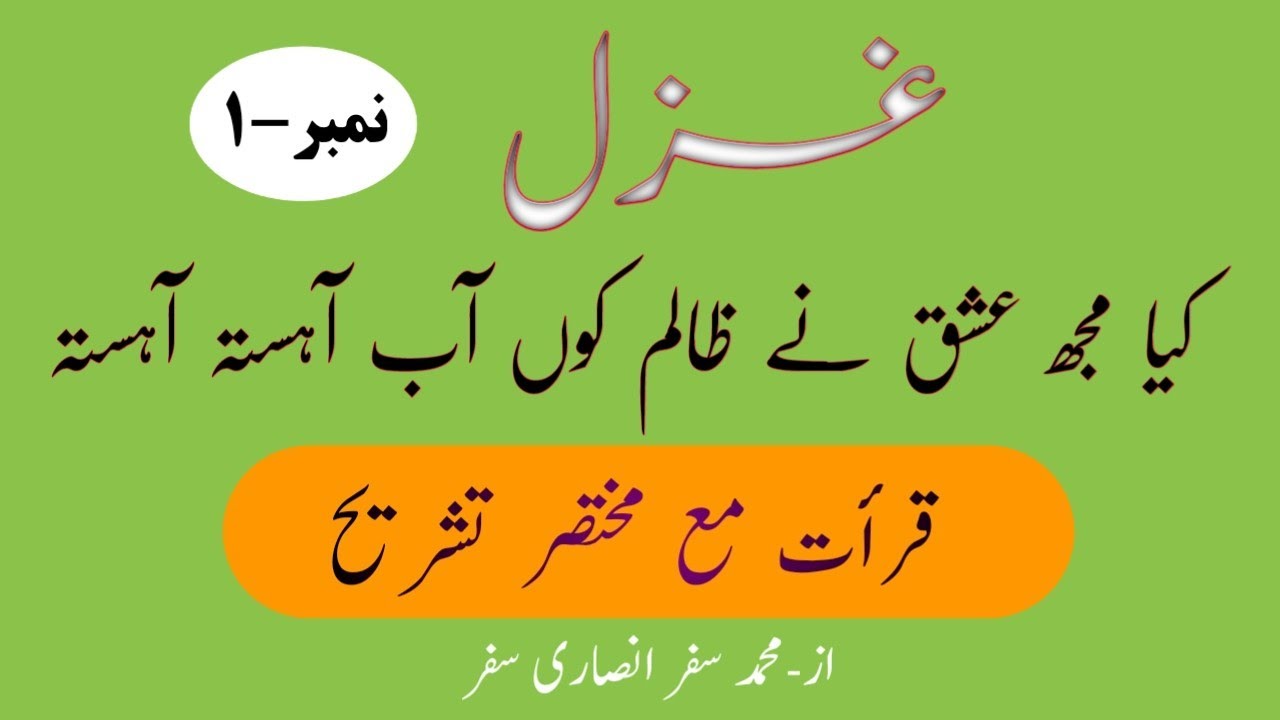Wali Mohammad Wali ki ghazal " Kya Mujh Ishq Ne Zaalim KooN Aab ...