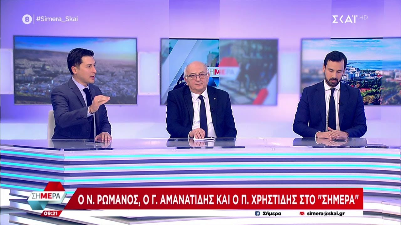 Ο Ν. Ρωμανός, ο Γ. Αμανατίδης και ο Π. Χρηστίδης στο Σήμερα | 21/12 ...