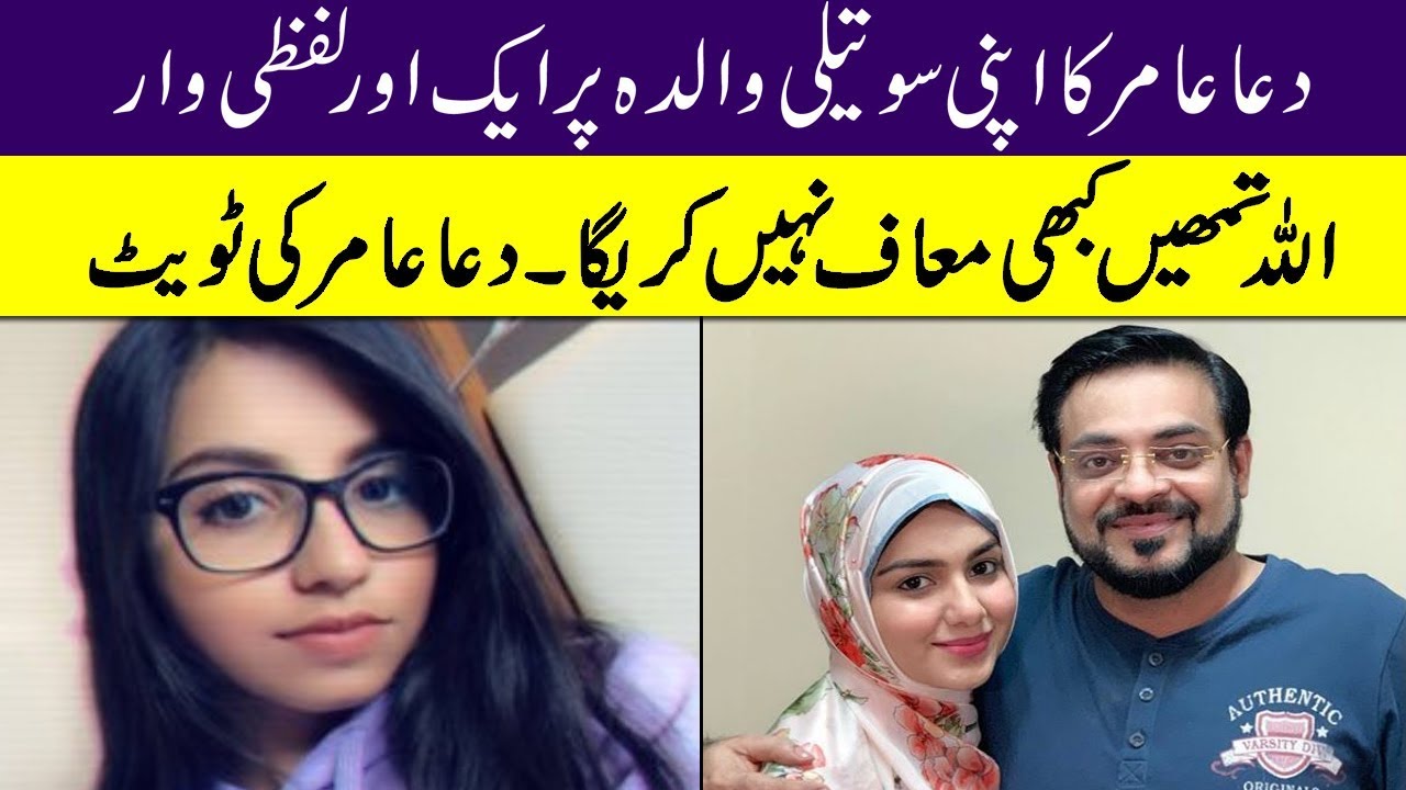 Aamir Liaquat’s Daughter Dua Amir Lashes Out At Tuba Aamir Liaquat Yet ...