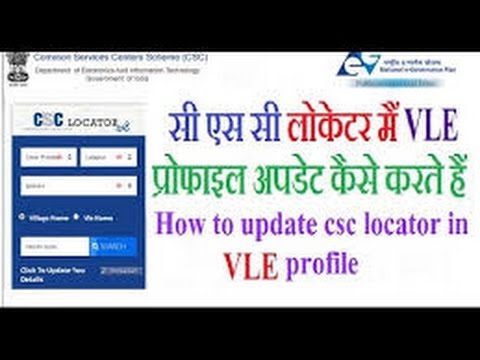 how to new vle profile update csc locator - YouTube