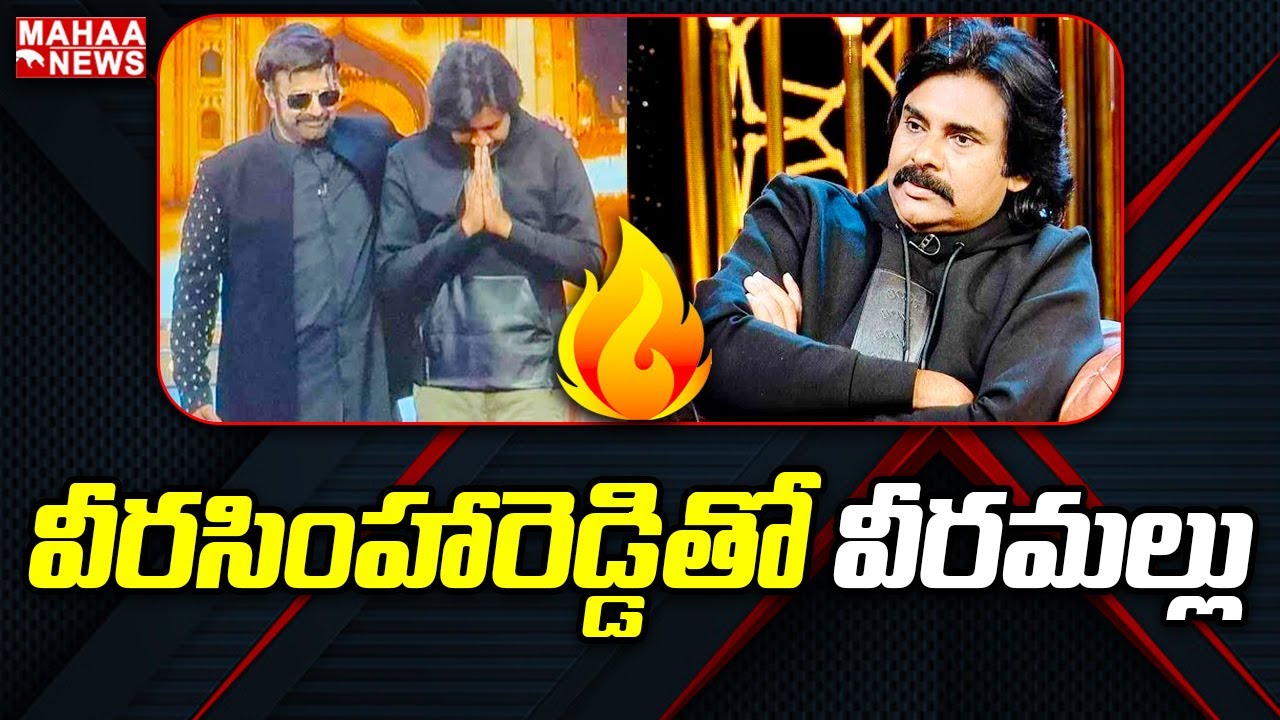 వీరసింహారెడ్డితో వీరమల్లు : PSPK @ NBK Unstoppable 2 | PSPK WIth NBK ...