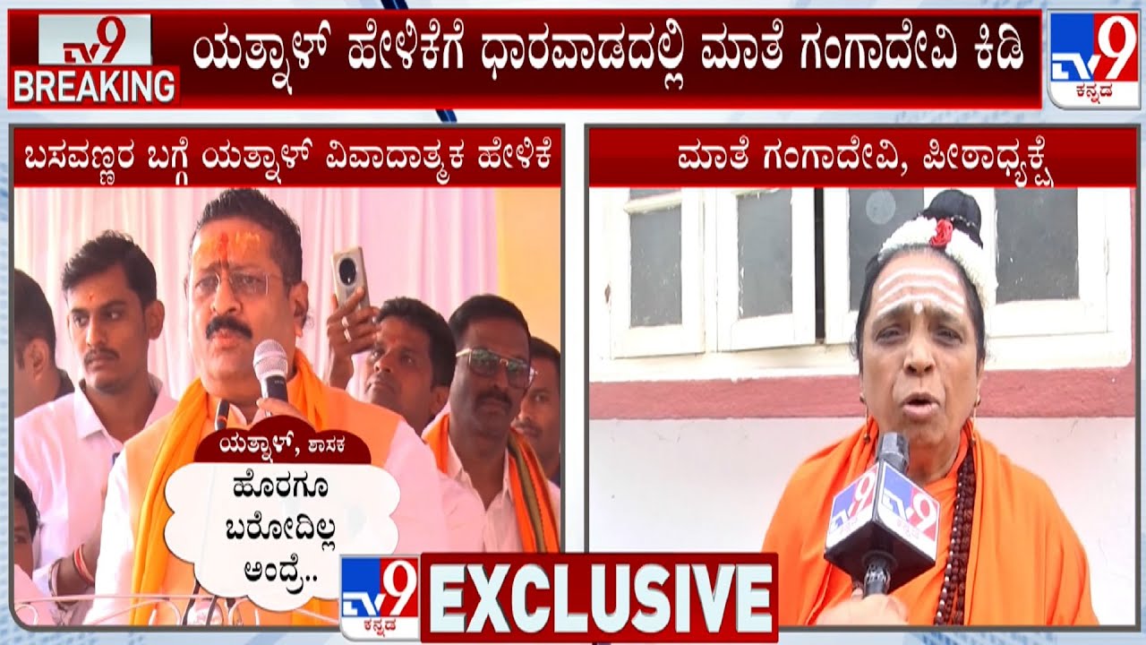 Basava Dharma Peetha Mate Gangadevi Slams Yatnal's Controversial Remarks On Basavanna - YouTube