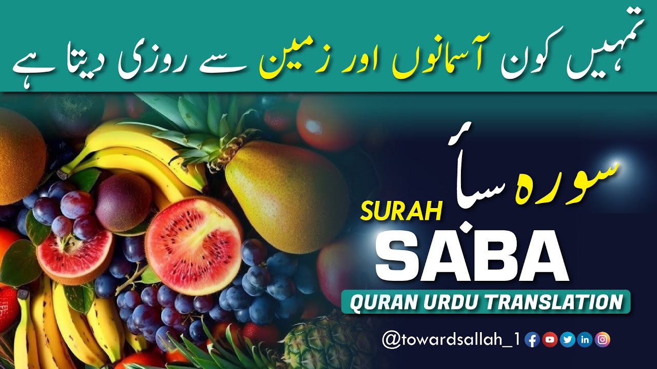 Surah Saba 34 Quran Urdu Translation Only Chap 34 Verses 1 54 surah-saba-34-quran-urdu-translation-only-chap-34-verses-1-54