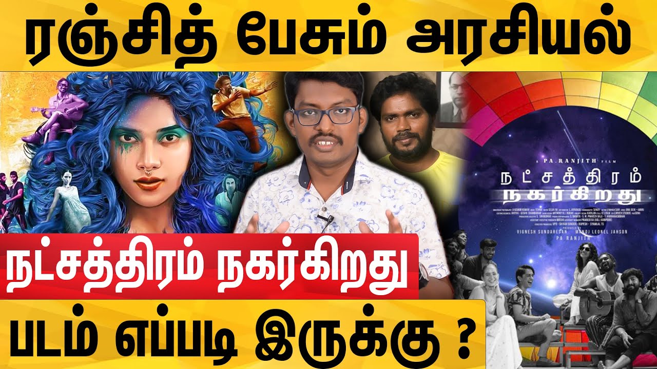 Natchathiram Nagargirathu Movie Review | Pa Ranjith | Tenma | Kalai ...